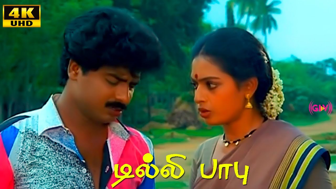 Dilli Babu Movie | Part - 3 | Pandiarajan | Seetha | Gangai Amaran ...