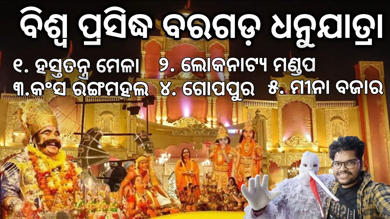 Dhanu Jatra Bargarh 2022-23 Full Details l Kansa Maharaj | Meena Bazar ...