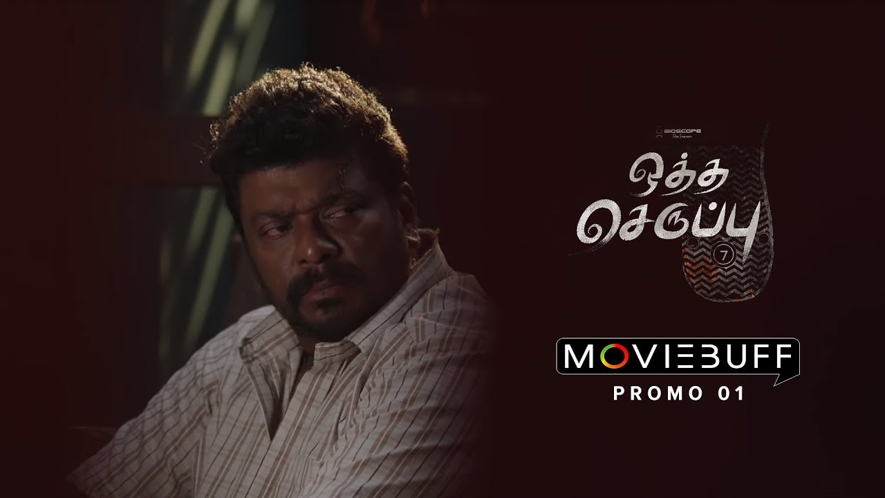 Oththa Serupu - Moviebuff Promo 01 | R Parthiban - YouTube