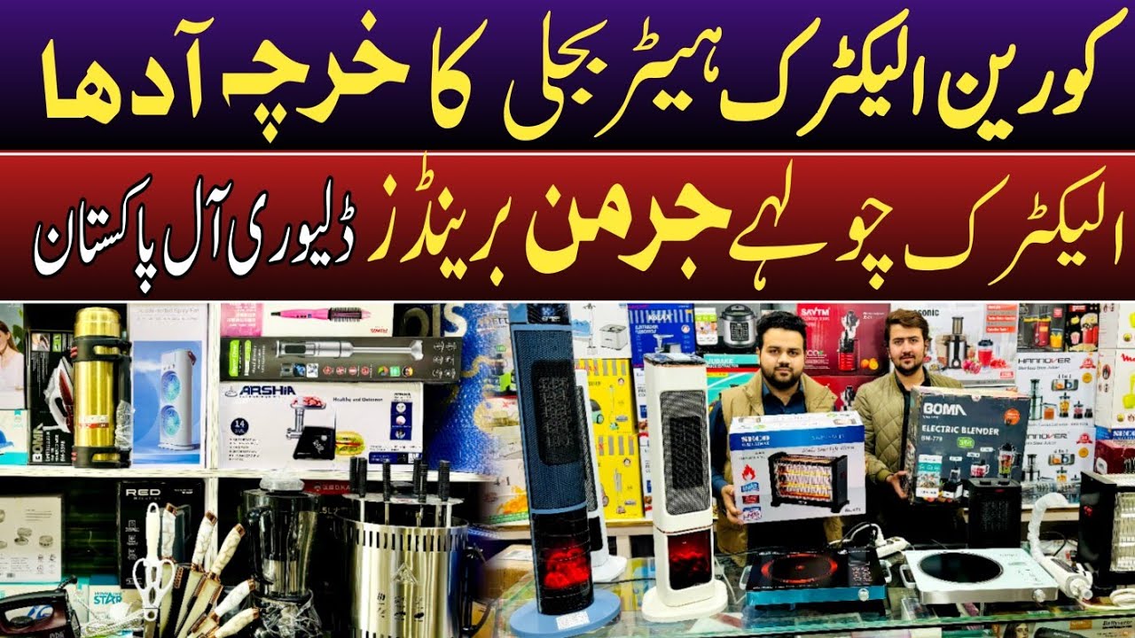 Sk Electronics Karkhano Market Peshawar | Electric Stove | Wholesale Electronics Market - YouTube