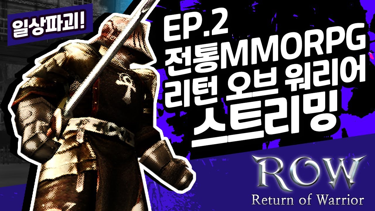 리턴오브워리어(RYL 릴온라인) 퀘스트 ep2 - YouTube