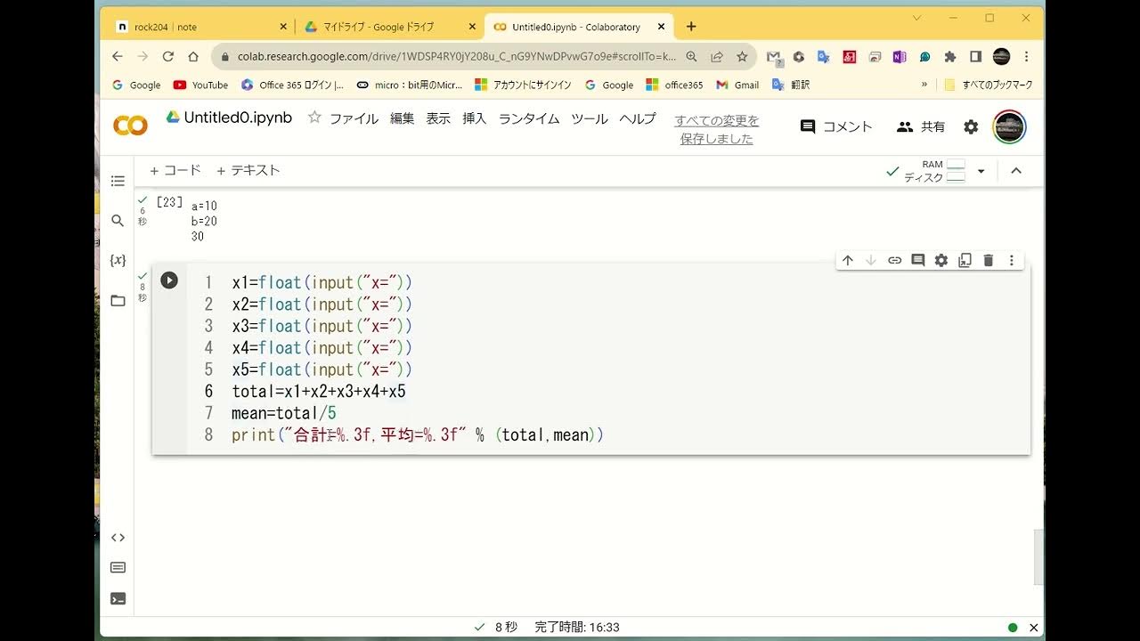 「Google ColaboratoryでPythonを始める-3」の説明動画-4 - YouTube