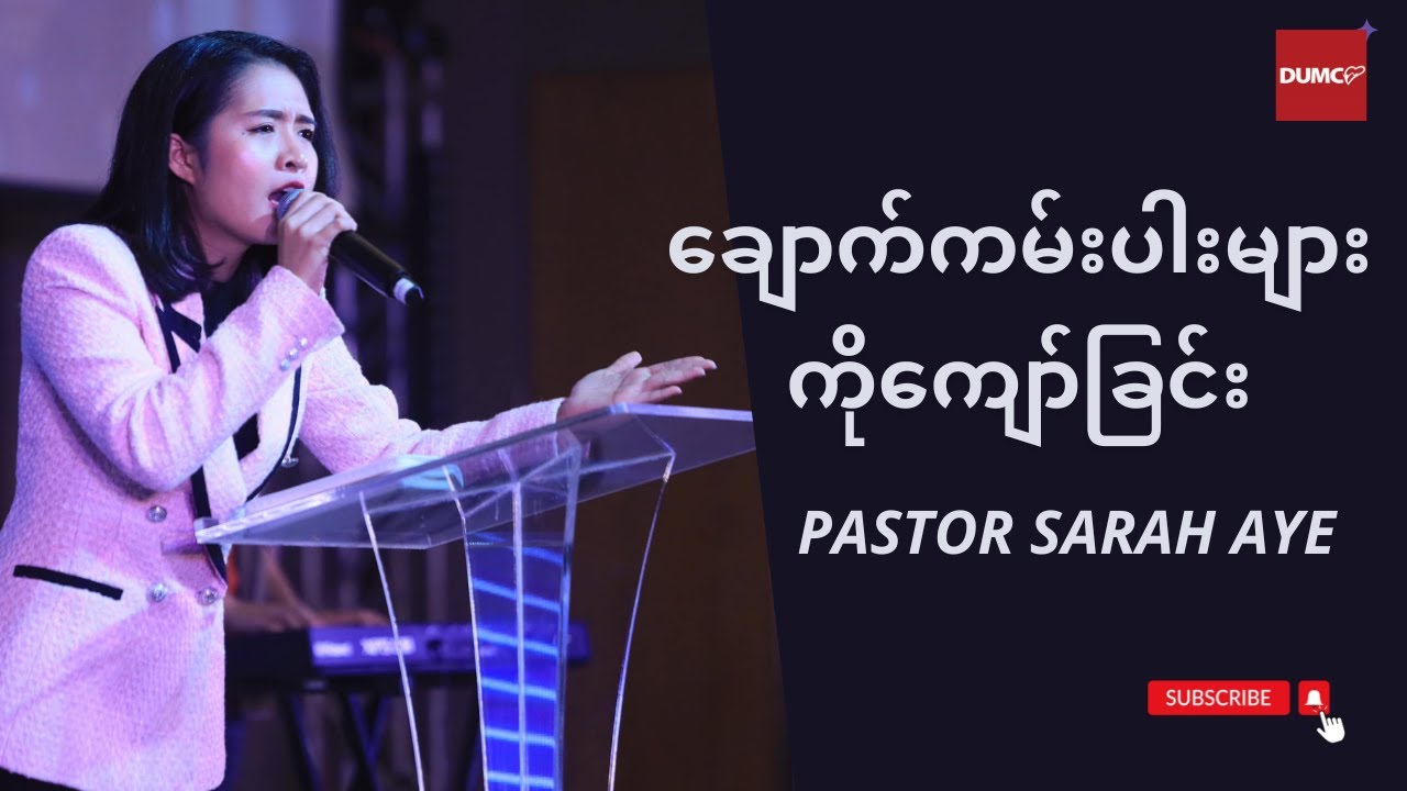 ချောက်ကမ်းပါးများကိုကျော်ခြင်း | Pastor Sarah Aye - YouTube