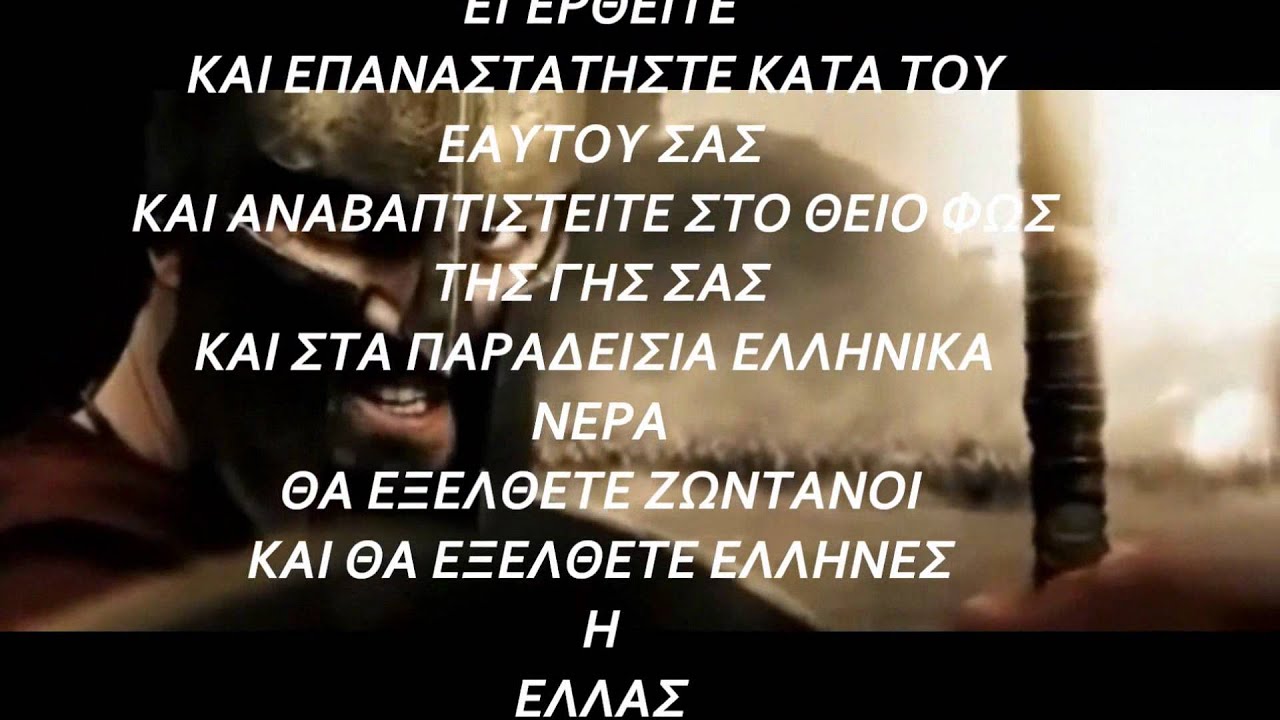 ΕΠΑΝΕΛΛΗΝΙΣΗ ΤΩΝ ΕΛΛΗΝΩΝ - YouTube
