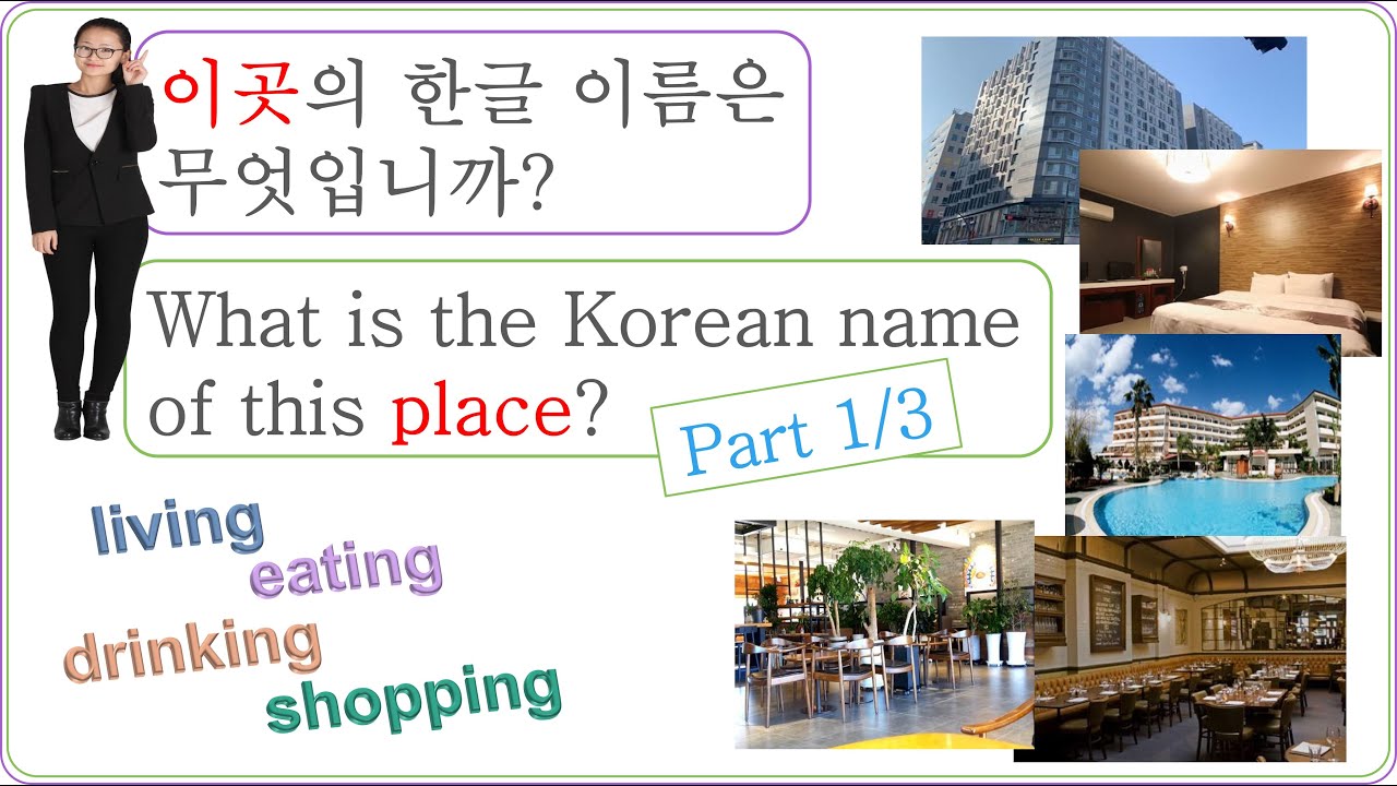 [Korean_Word_Place(part1/3)] _ What is the Korean name of this place ...
