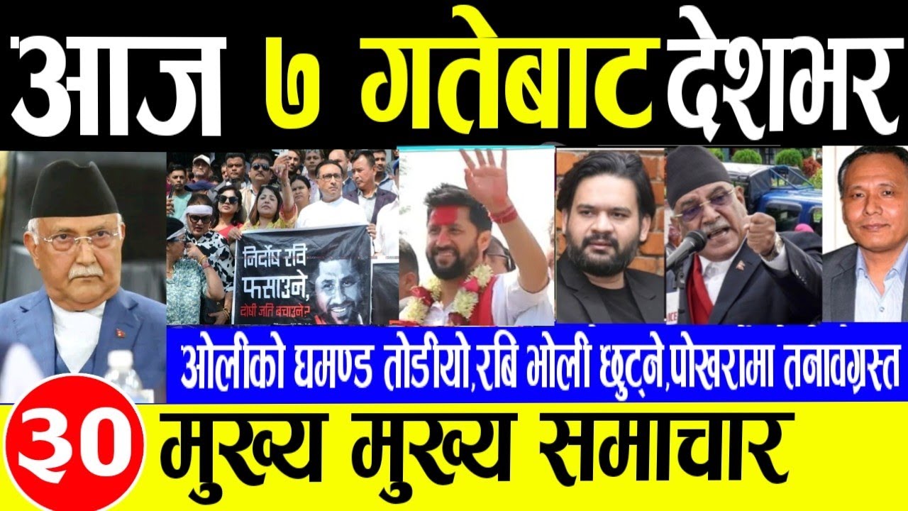 Today news🔴Nepali news | aaja ka mukhya samachar | nepali samachar ...