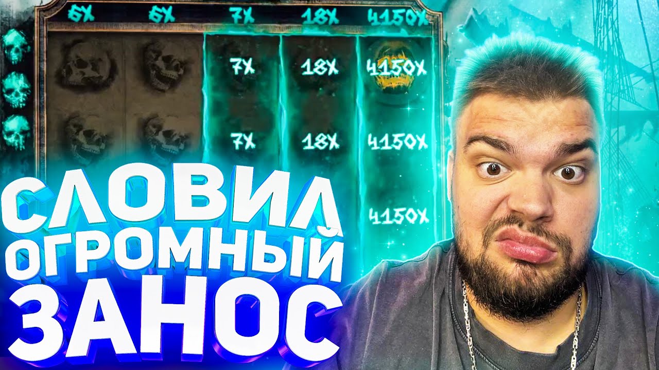 ТОП ЗАНОСЫ НЕДЕЛИ, МАКСОН ЛОВИТ ШИКАРНЫЕ ЗАНОСЫ В CURSED SEAS - YouTube