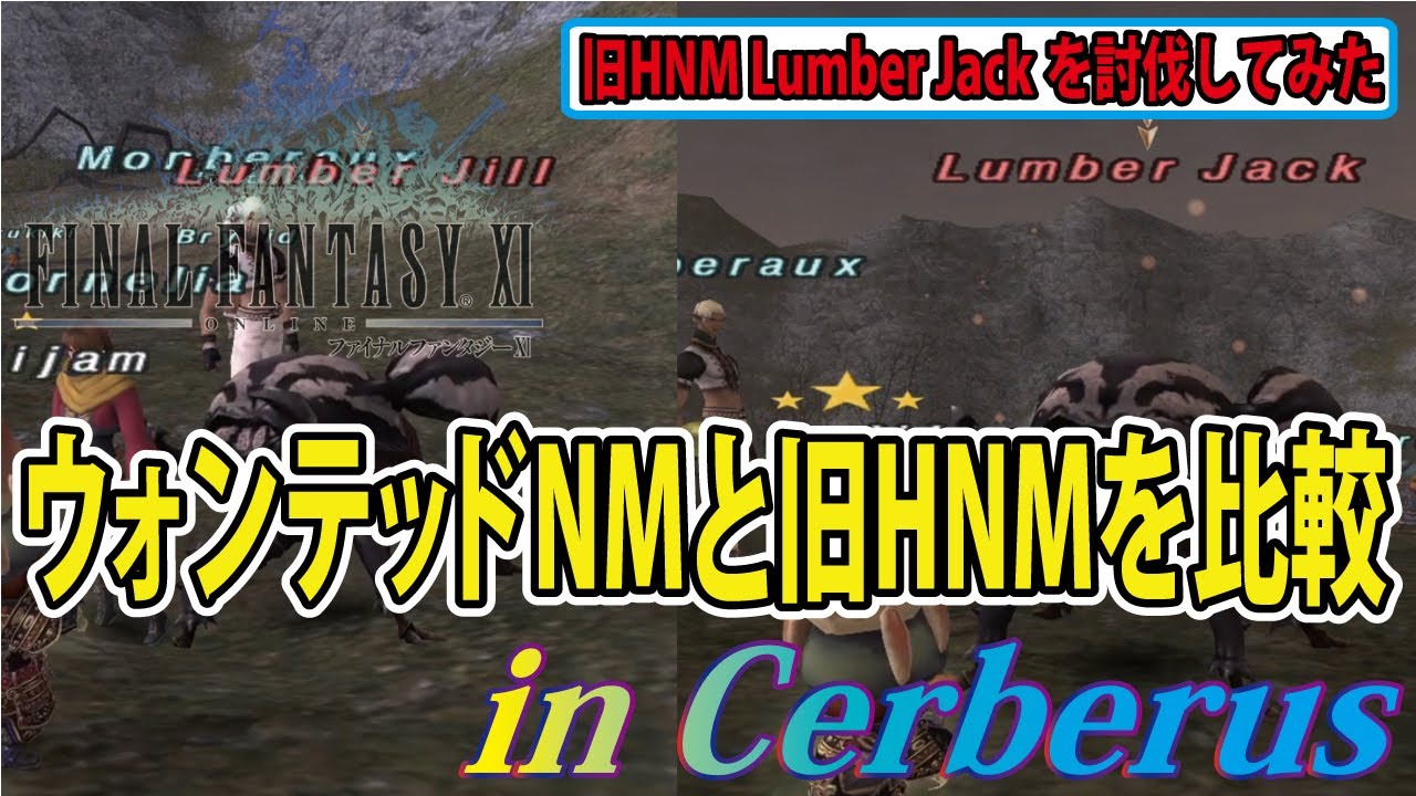 FF11 初期HNM Lumber Jackを討伐してみた - YouTube