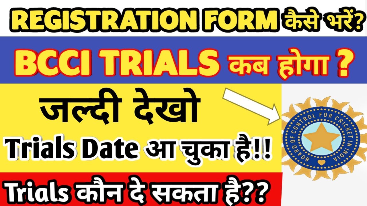 BCCI Trials 2021 का Registration Date आ गया है ! || How to register in ...
