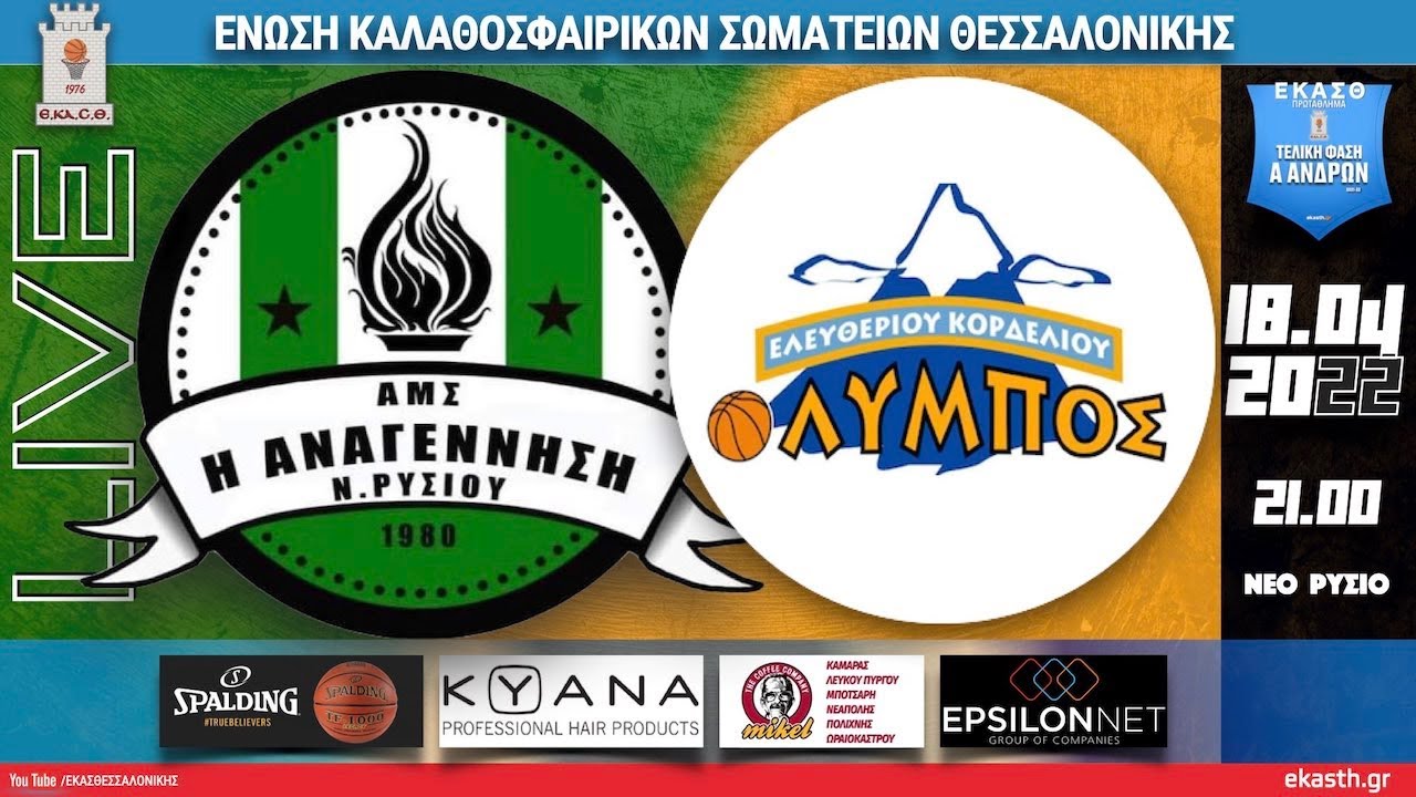 ΑΝΑΓΕΝΝΗΣΗ Ν ΡΥΣΙΟΥ - ΟΛΥΜΠΟΣ | Α ΑΝΔΡΩΝ Θ 01-06 (4η αγ) Live Streaming ...
