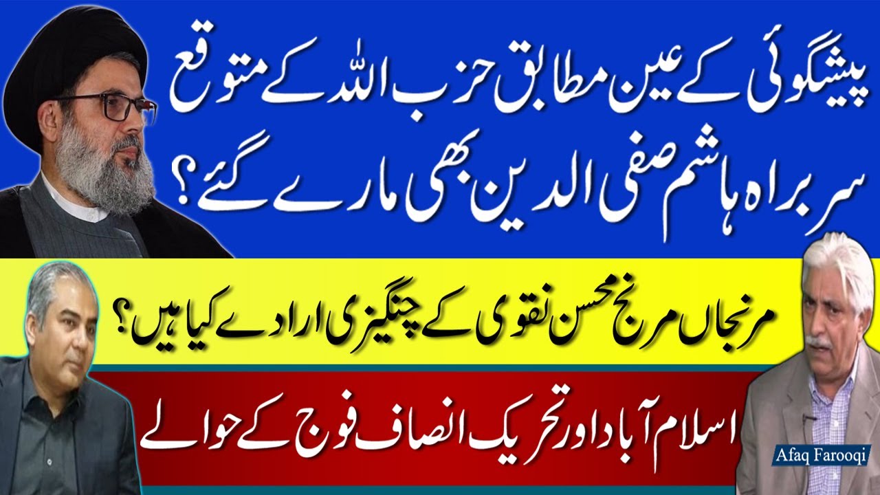 Hezbollah's Leadership Crisis: Has the expected new head Hashim Safi Al ...