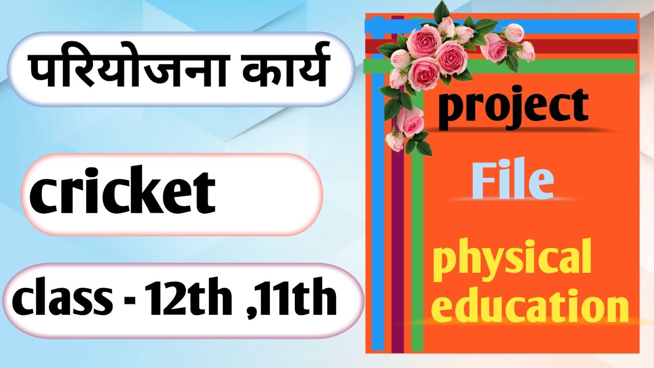 cricket project file || pariyojna karya physical education class 12th ...