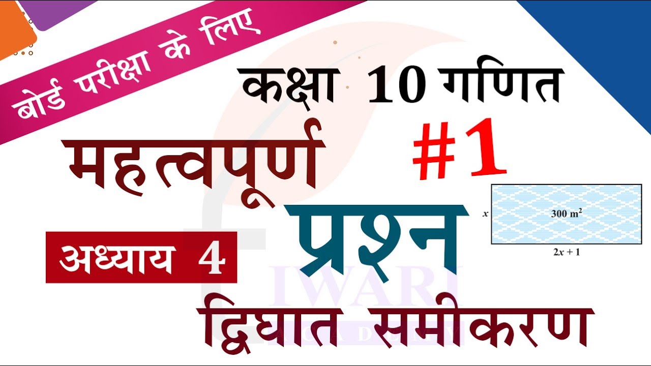 class-10-maths-chapter-4-quadratic-equations-important-questions-in