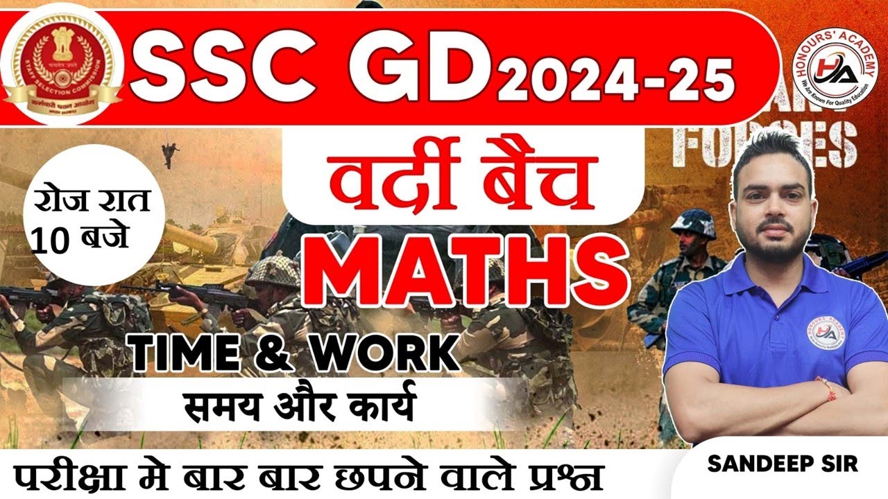 SSC GD 2025 | Time & Work (कार्य तथा समय) | Most repeated 20 Questions ...