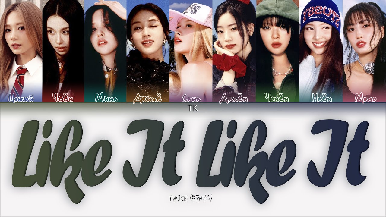 TWICE – Like It Like It [ПЕРЕВОД НА РУССКИЙ/КИРИЛЛИЗАЦИЯ Color Coded ...