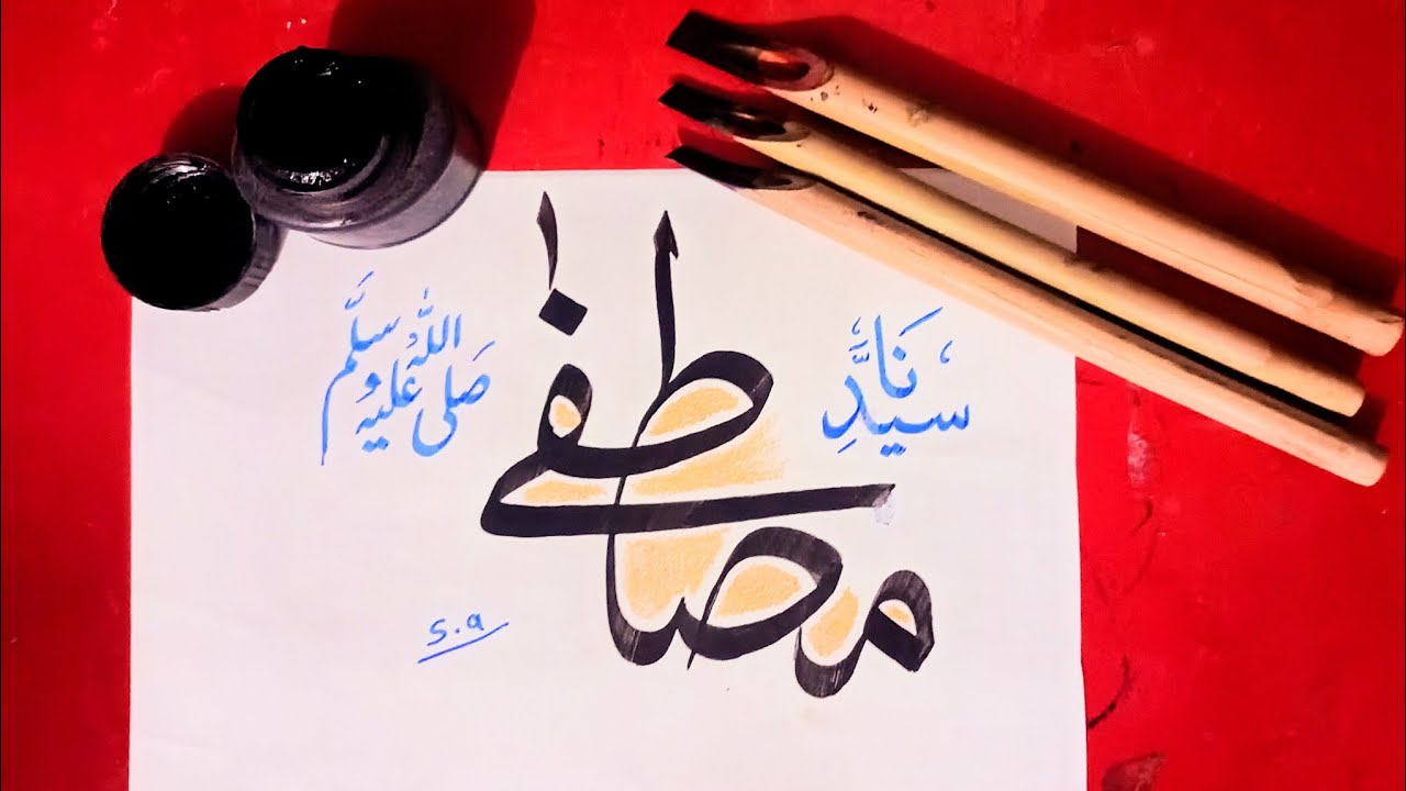 mustafa مصطفی ﷺ name in Arabic calligraphy| How to Writeمصطفی ﷺ - YouTube