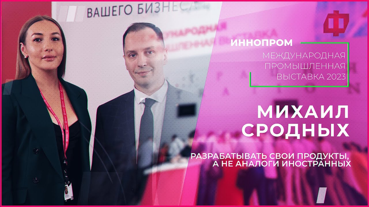 Разрабатывать свои продукты, а не аналоги иностранных - YouTube