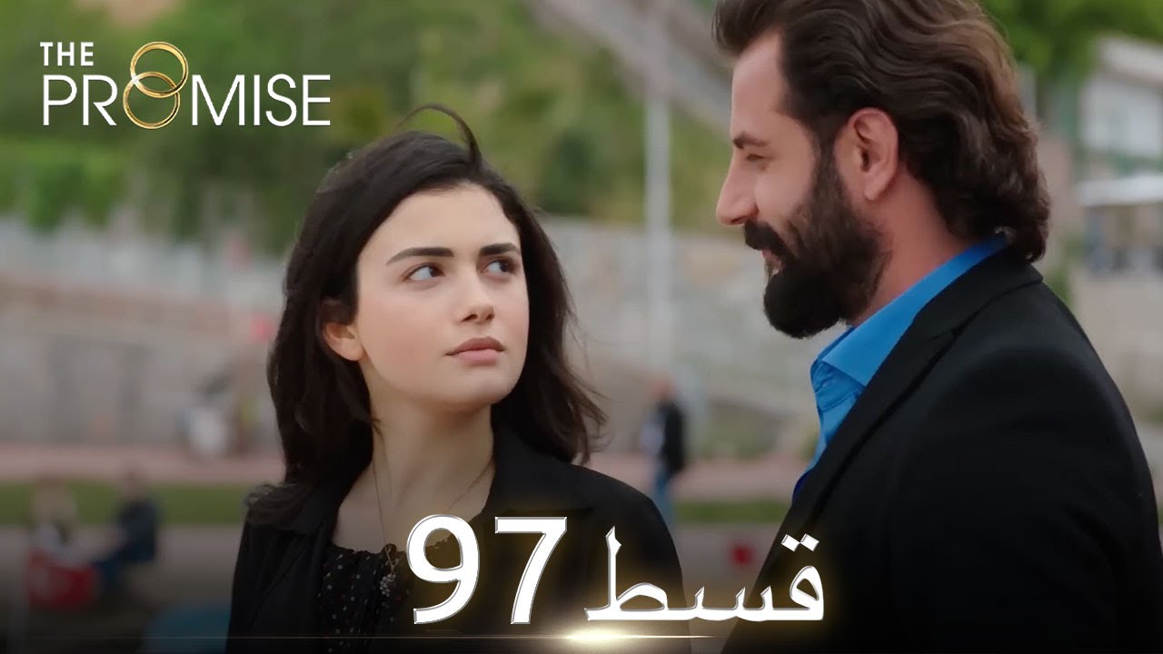 Waada (The Promise) - Episode 97 | URDU Dubbed | Season 1 [ترک ٹی وی ...