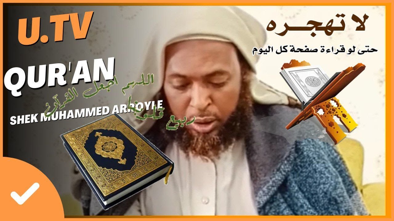 #quran mi'aa qur'aana Rabbii dhamdhamii laalii sheikh Muhammed Arroyle ...