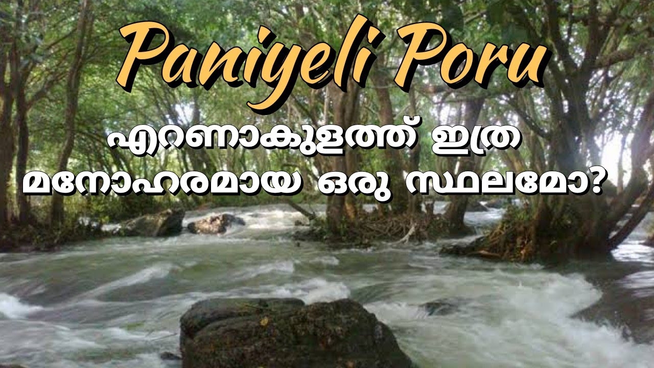 Vlog-68| Paniyeli poru | Eco tourism center in Ernakulam |Tourist ...