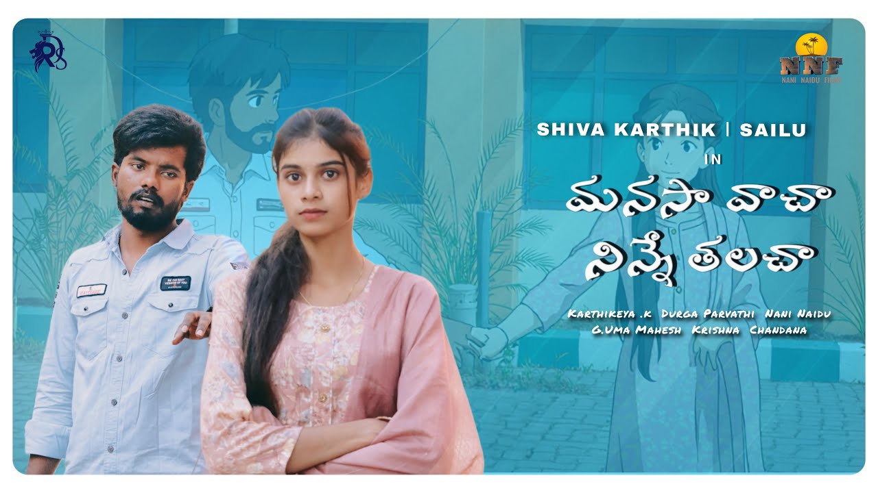 మనసా వాచా నిన్నే తలచా షార్ట్ ఫిల్మ్ | Manasa vaacha ninnay talacha ...