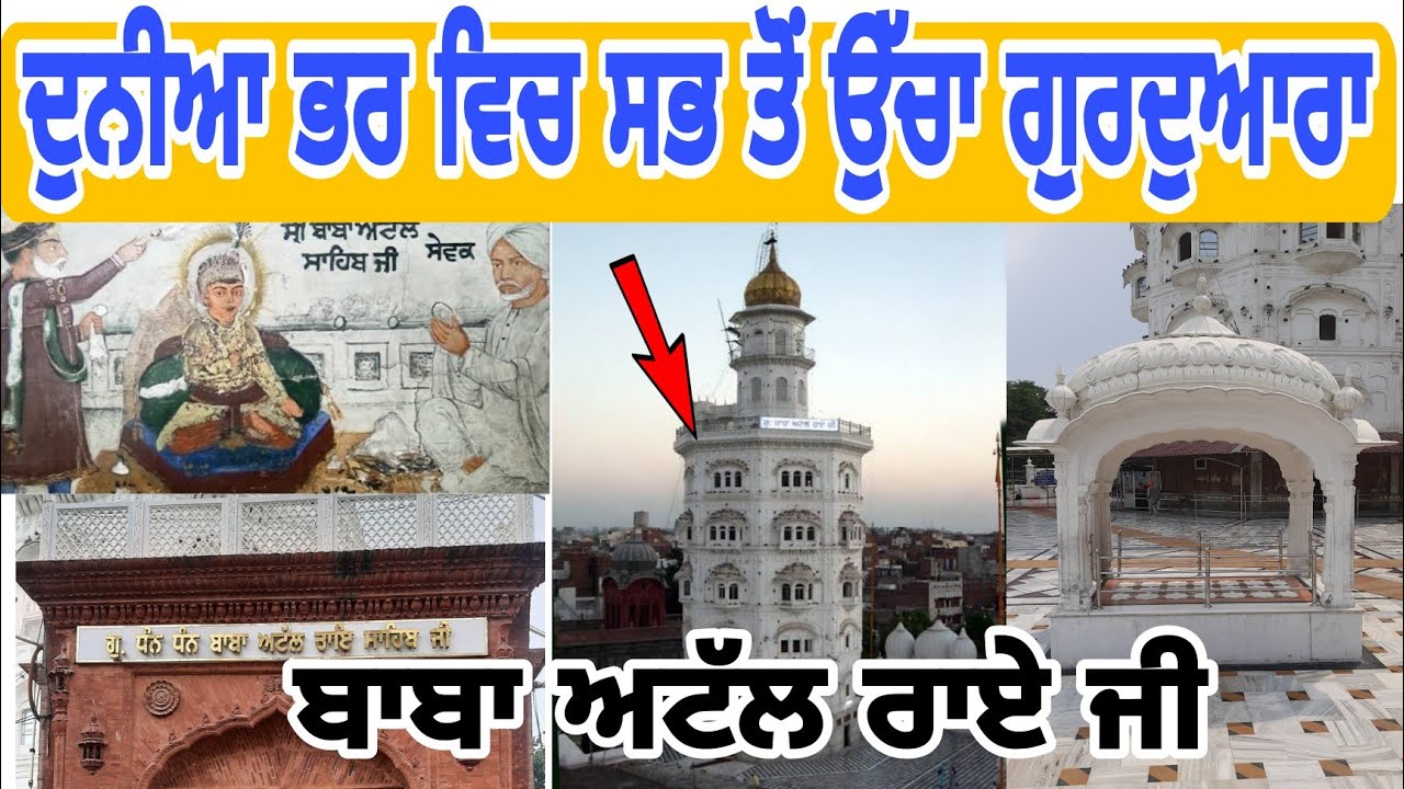 Baba Atal Rai Ji | Baba Atal Rai Ji Sakhi |Baba Atal Rai Ji Katha |Baba ...