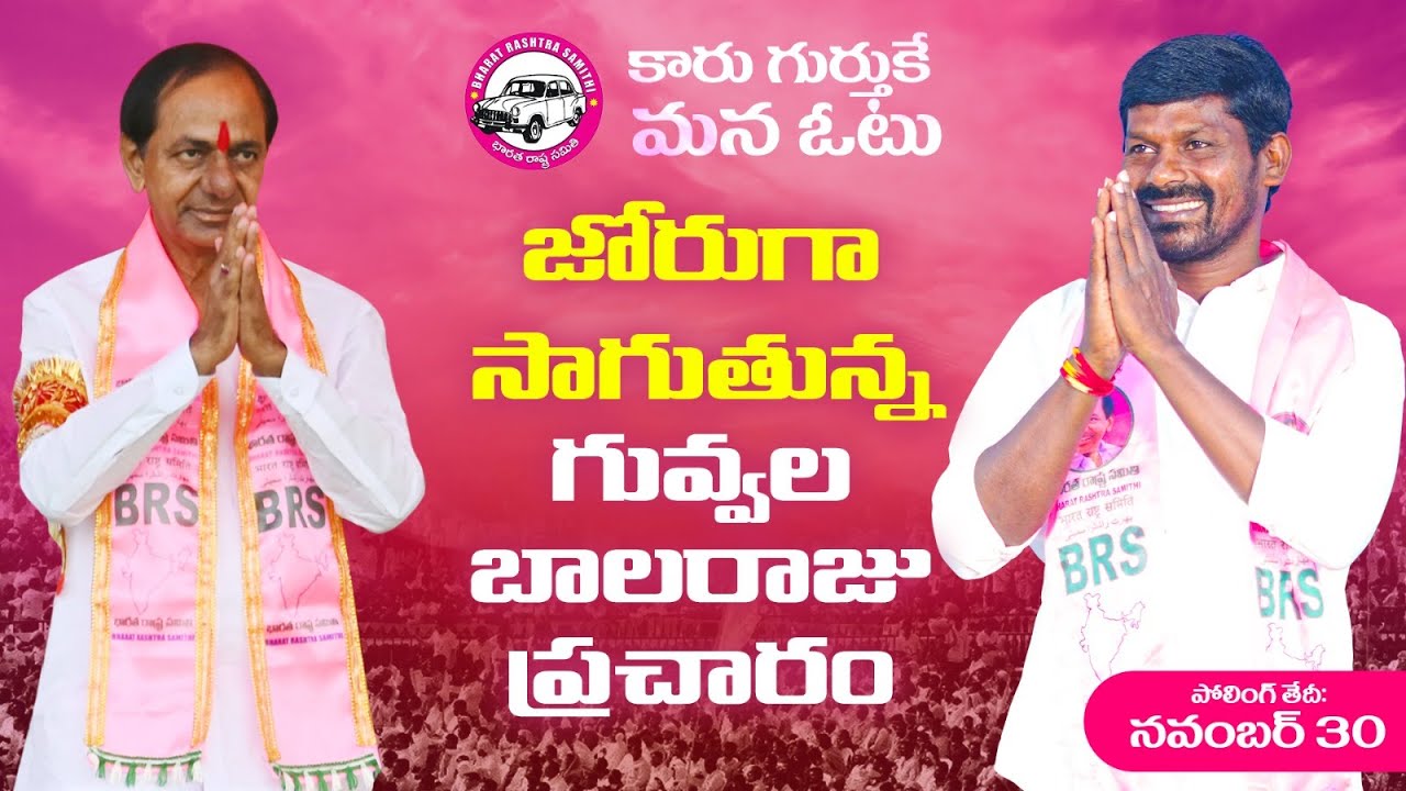 Guvvala Balaraju Latest Speech At Election Campaign || Latest Political ...