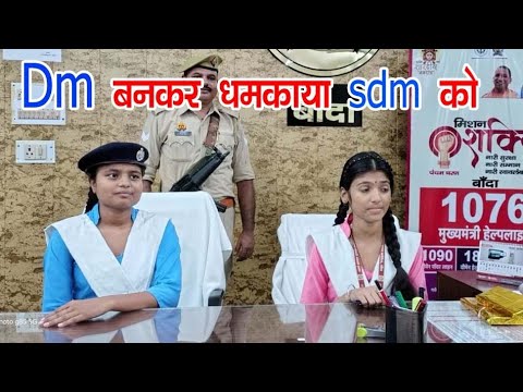 AAP ABHI TAK -Dm बनकर धमकाया sdm को - YouTube