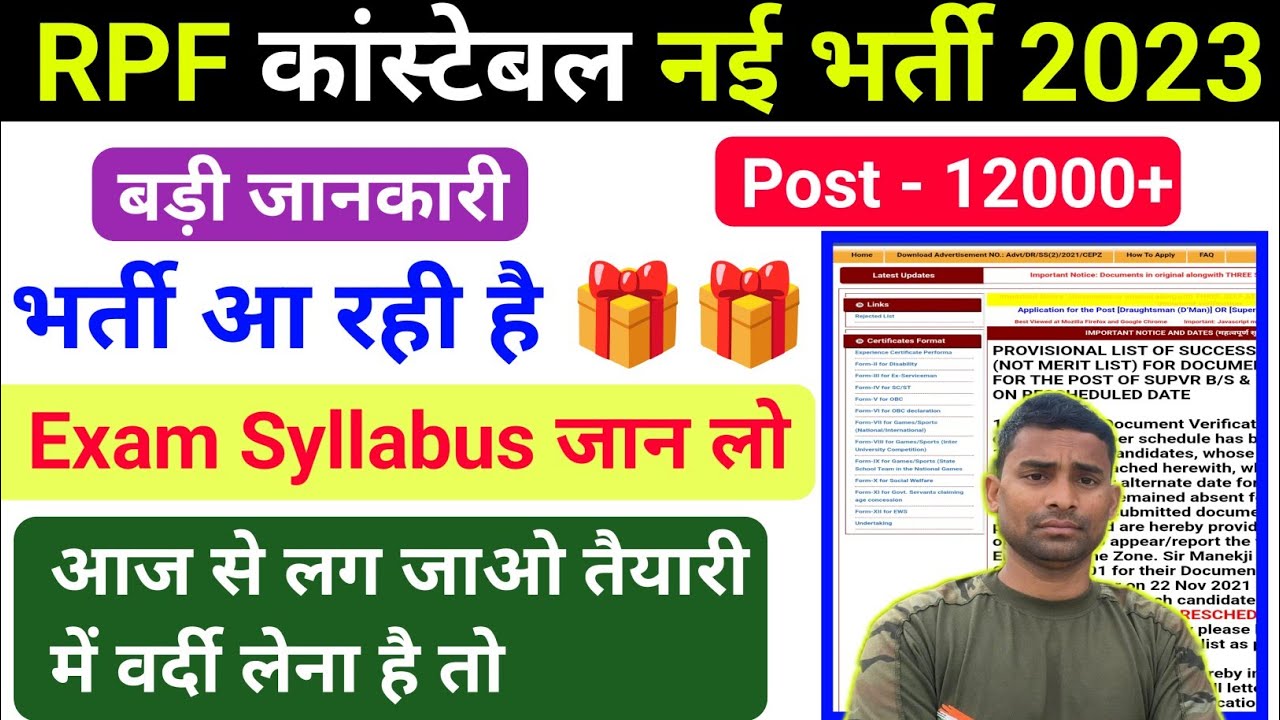 RPF Constable New Recruitment 2023 भर्ती आ रही है 🎁 RPF Exam Syllabus ...