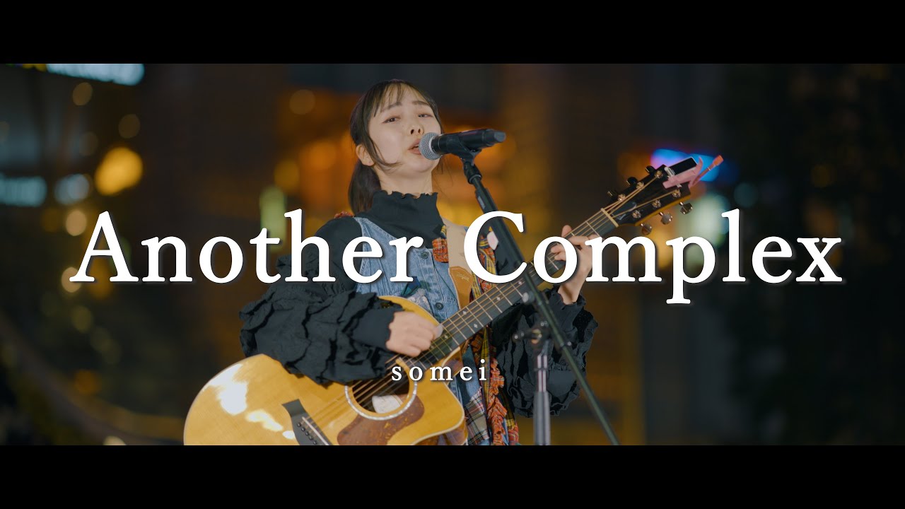 Another Complex - somei / in 新宿路上ライブ - YouTube