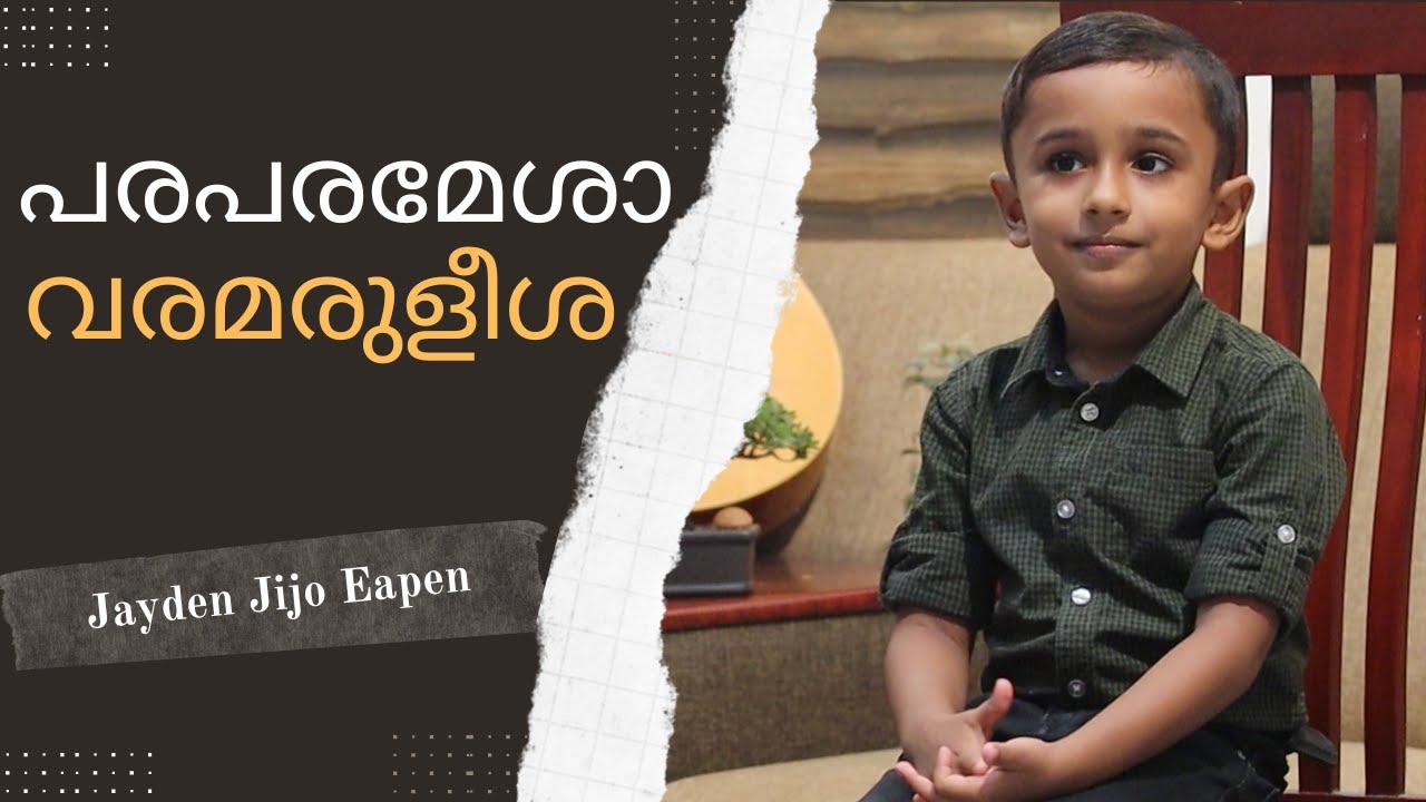 Para paramesha varamarulesha || Jayden Jijo Eapen - YouTube