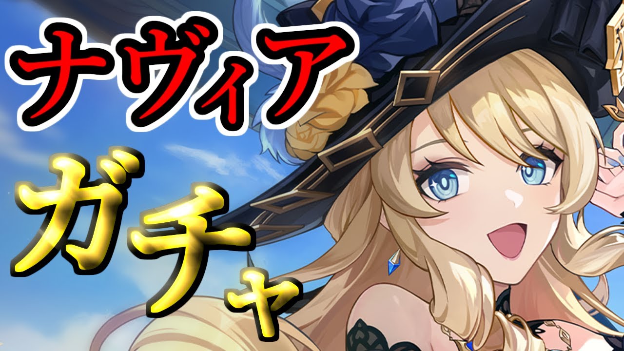 Ver4 3ナヴィアガチャ&日課配信【原神 崩スタ】 Youtube