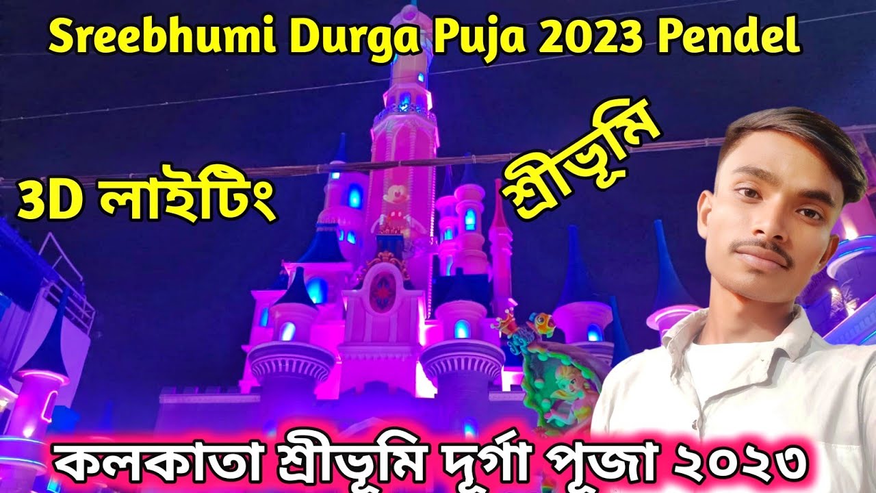 Sreebhumi Durga Puja 2023¦শ্রীভূমি দূর্গা পূজা ২০২৩ ¦Sreebhumi durga ...