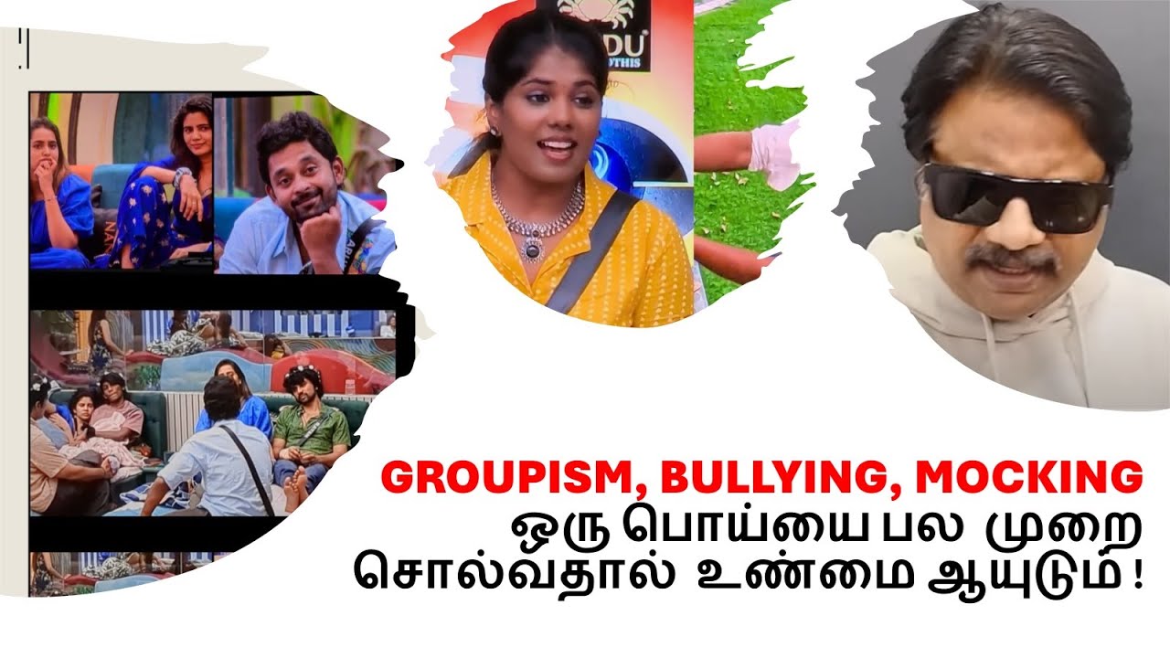 UGLY GROUPISM | ஒரு பொய்யை பல முறை சொல்வதால்! - YouTube
