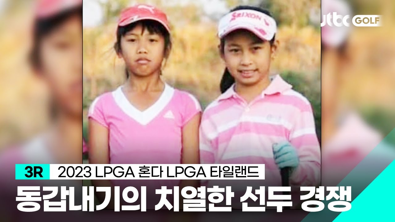 [LPGA] 3R 하이라이트ㅣ혼다 LPGA 타일랜드 - YouTube