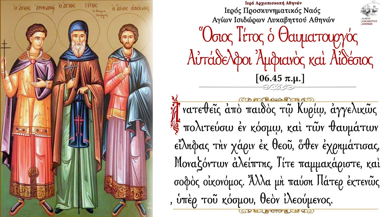 01/4/2021 : Η Ακολουθία των Ωρών και η Εσπερινή Θεία Λειτουργία ...