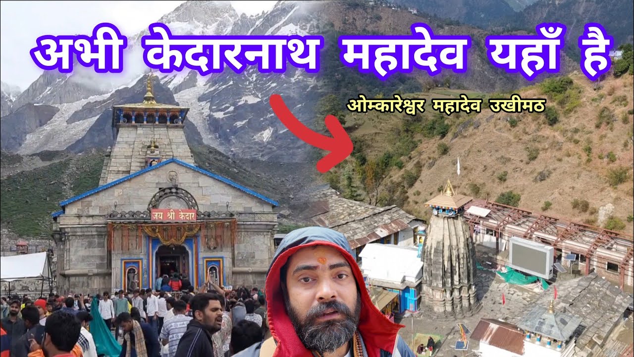 Omkareshwar Temple Ukhimath: Winter Abode of Kedarnath | Must Visit in ...
