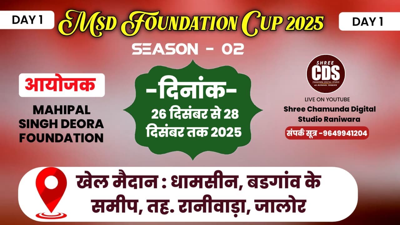 MSD FOUNDATION CUP 2025 SEASON-2 ll - YouTube