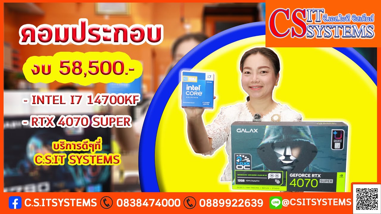 คอมประกอบ คอมเล่นเกม งบ 58,500.- i7 14700KF + RTX 4070 SUPER จาก C.S.IT ...