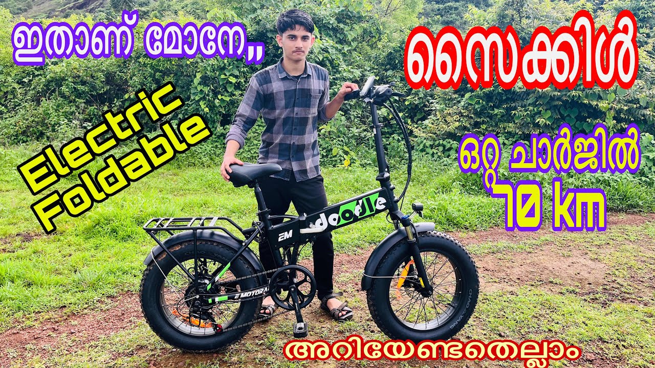 ഇലക്ട്രിക്ക് സൈക്കിളും പൊക്കുന്ന് മലയും,,ഒരു Electric cycle വാങ്ങി ...