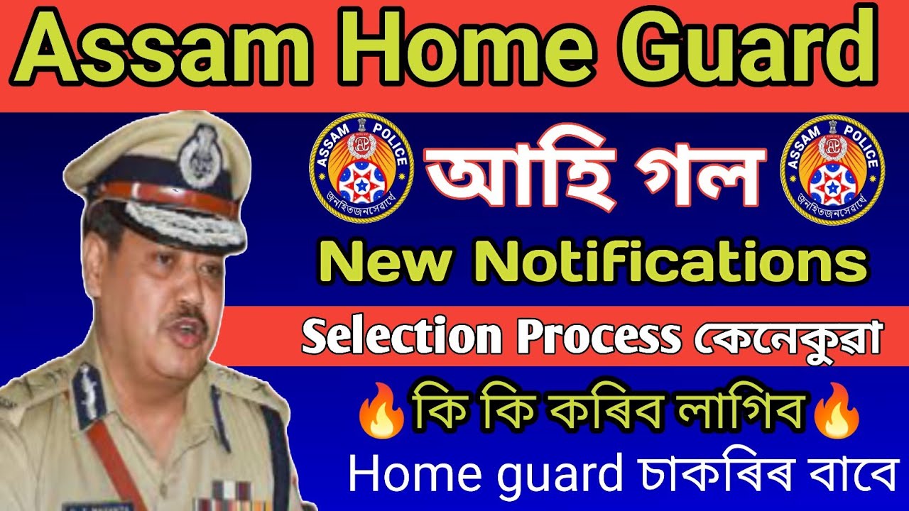 Assam Home Guard Recurtment 2022-2023 আহি গল ভাল খবৰ - YouTube