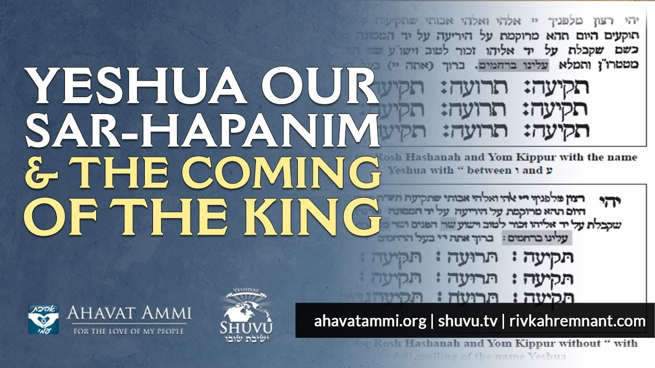 Yeshua our Sar-HaPanim! - YouTube