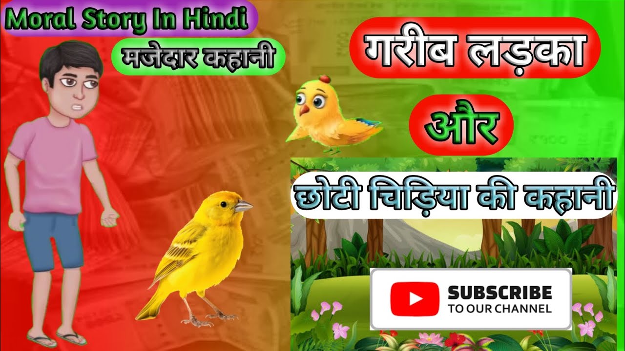 गरीब लड़का और छोटी चिड़िया की कहानी | The Story of the Poor Boy and the ...