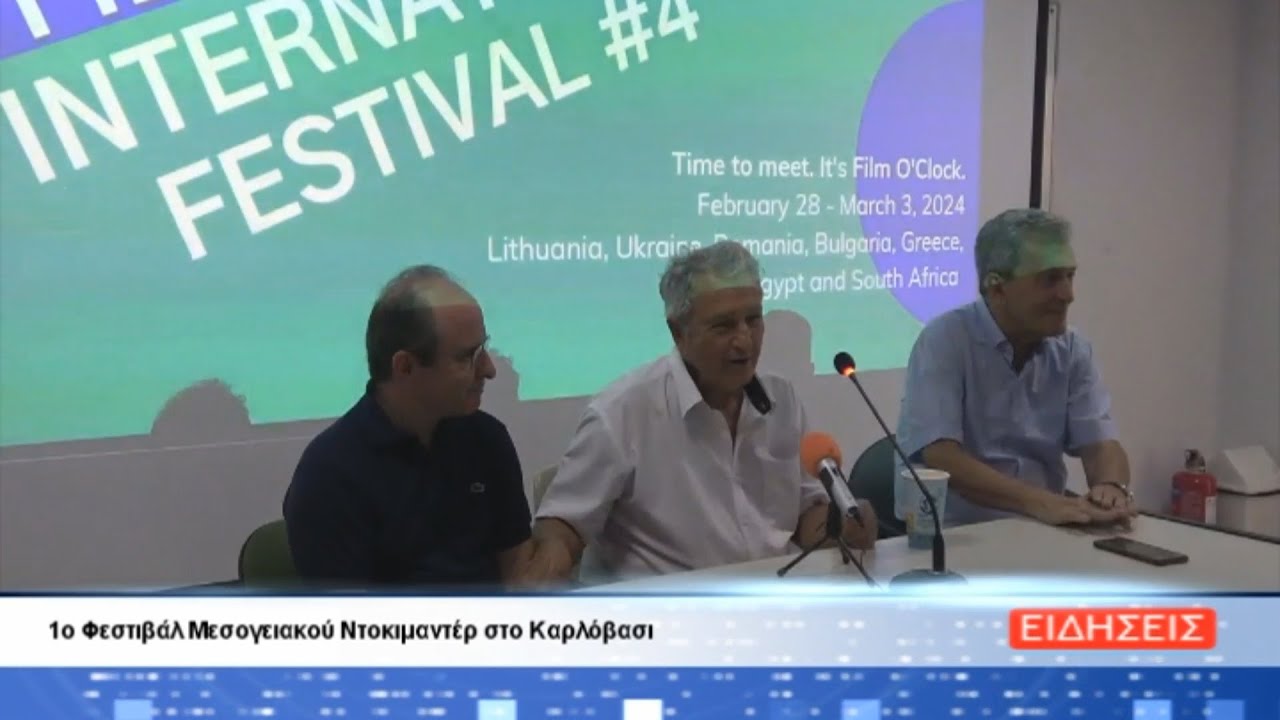 ΔΕΛΤΙΟ ΕΙΔΗΣΕΩΝ ΤΗΣ ΣΑΜΙΑΚΗΣ ΤΗΛΕΟΡΑΣΗΣ 18-09-23 - YouTube
