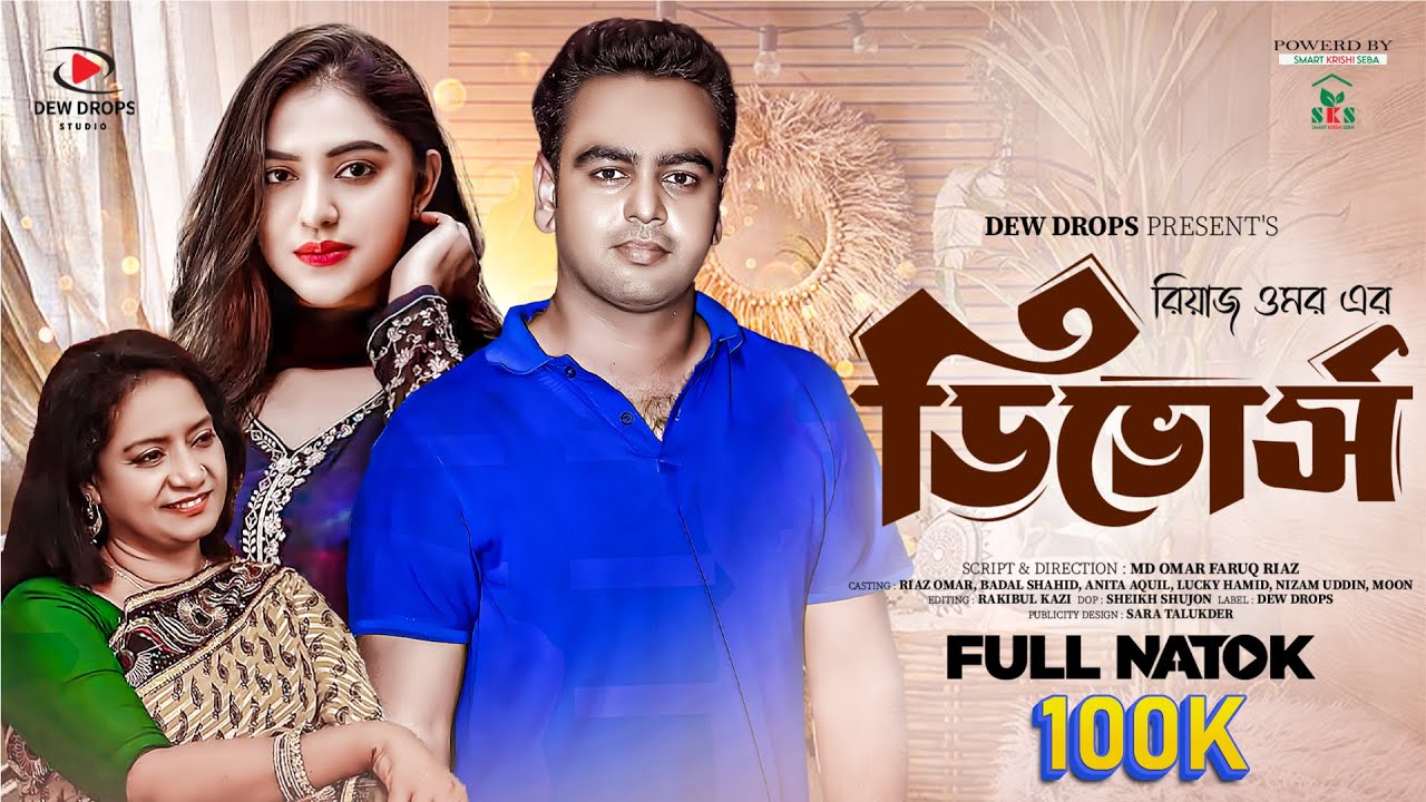 ডিভোর্স | Divorce Full Natok | Bangla Natok | New Bangla Natok 2024 ...