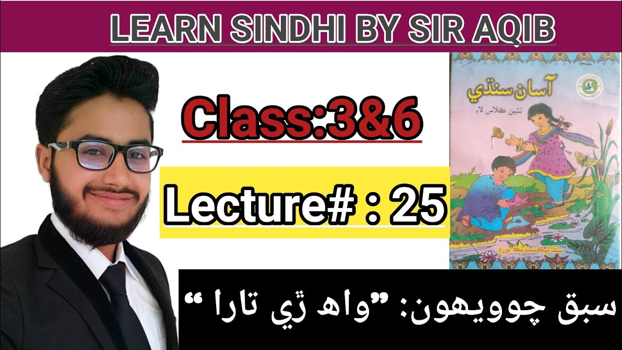 Learn&Read Asan Sindhi of Class/grade:3...(Sindhi seekhu)..Chapter#:24 ...