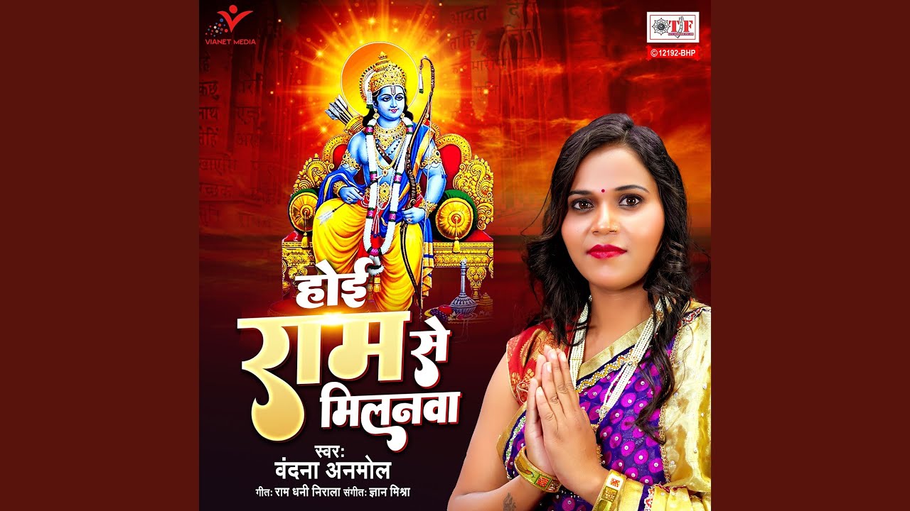 Hoi Ram Se Milanwa - YouTube