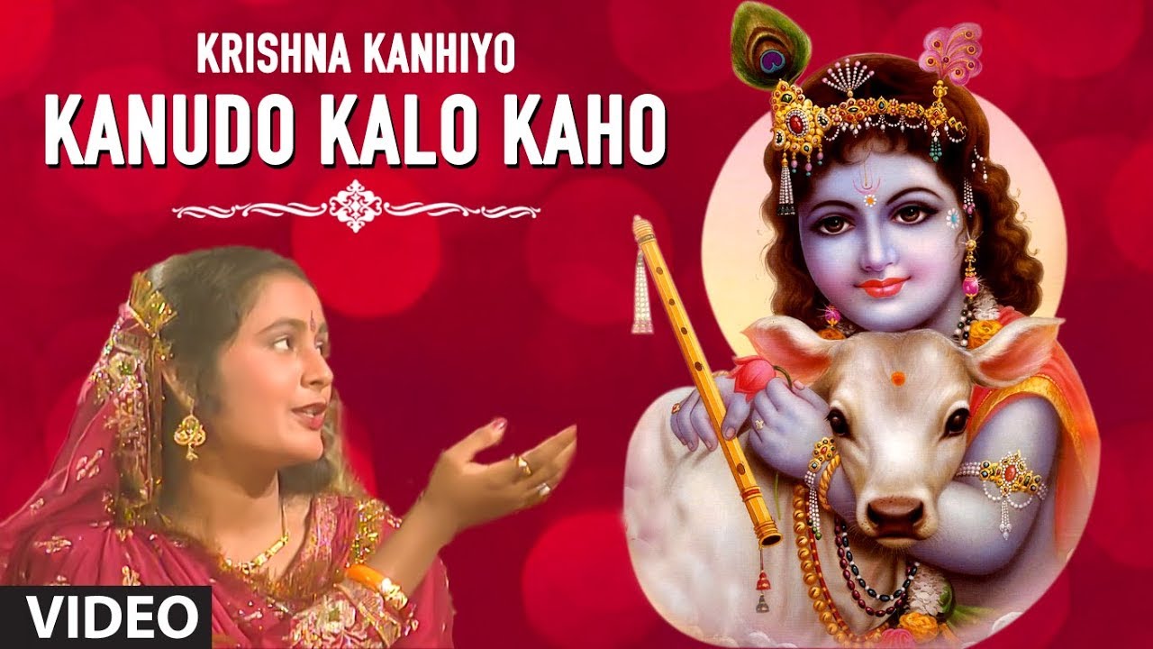 KANUDO KALO KAHO - KRISHNA KANHIYO || TRADITIONAL SONG || T-Series ...