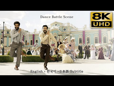 రౌద్రం రణం రుధిరం (2022) • నాటు నాటు • Eng Kor Jap subtitle • 8K & HQ Sound