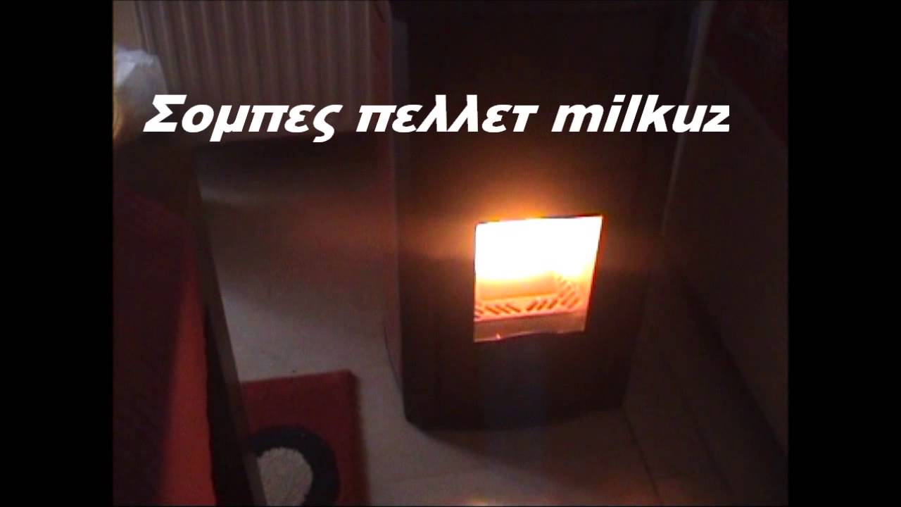 Σομπες πελλετ milkuz - YouTube